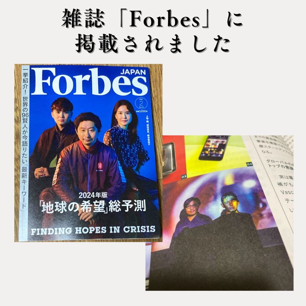 【メディア掲載】Forbes JAPAN – 横浜けいあい眼科 - 専門医が多数在籍 - 保土ヶ谷区和田町駅近くの眼科